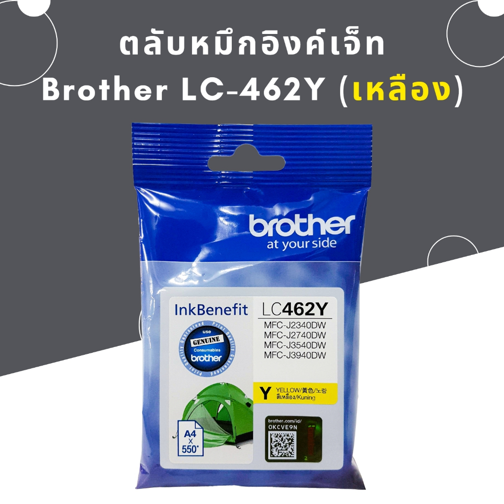 Brother LC462 Y หมึกแท้ สำหรับเครื่องพิมพ์ Brother MFC-J2340DW /J2740DW ...