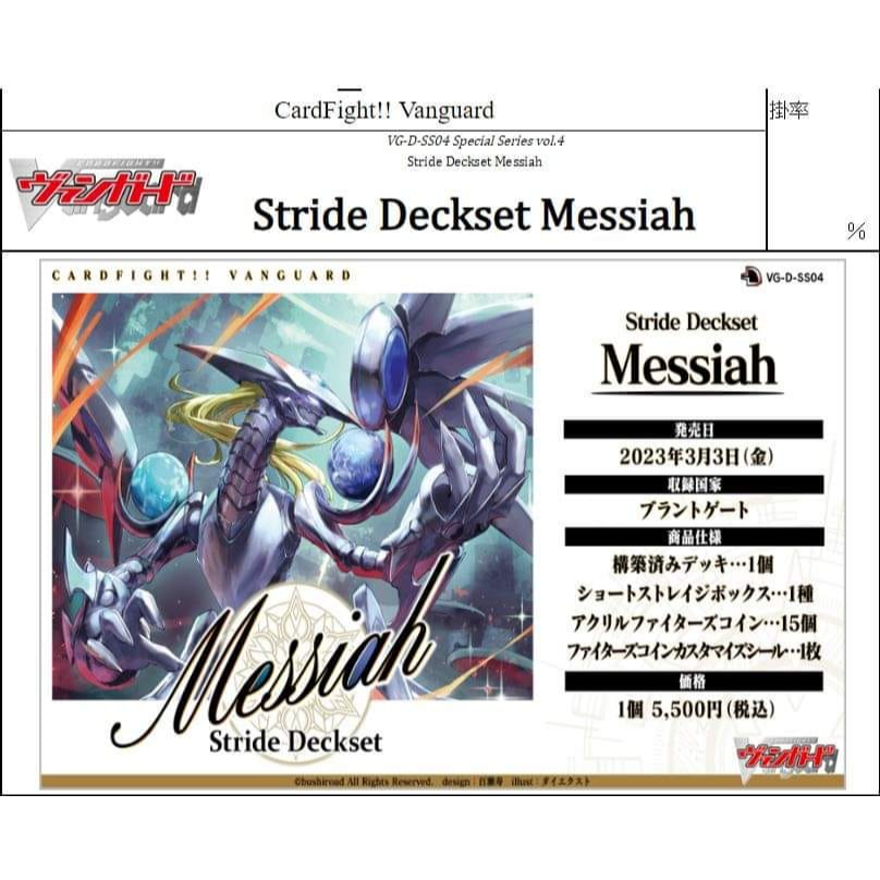 การ์ดไฟท์ แวนการ์ด ภาษาญี่ปุ่น VG-D-SS04 Stride Deckset - Messiah | Shopee Thailand