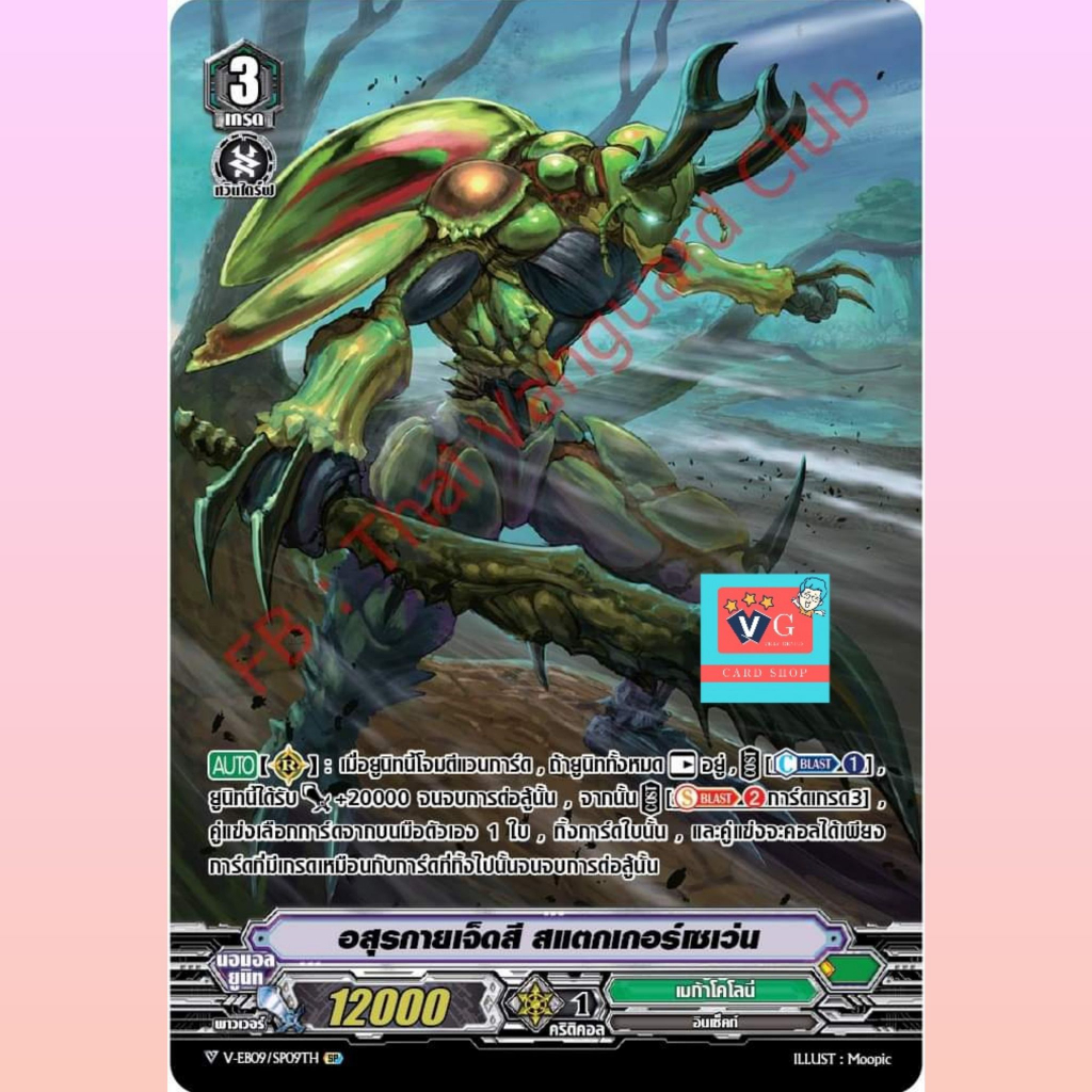 ฟอย V-eb09 ทาจิ สไปร์ เมก้า V-eb10 โกล เกรทเน เนโอ แวนการ์ด แยกใบ | Shopee Thailand
