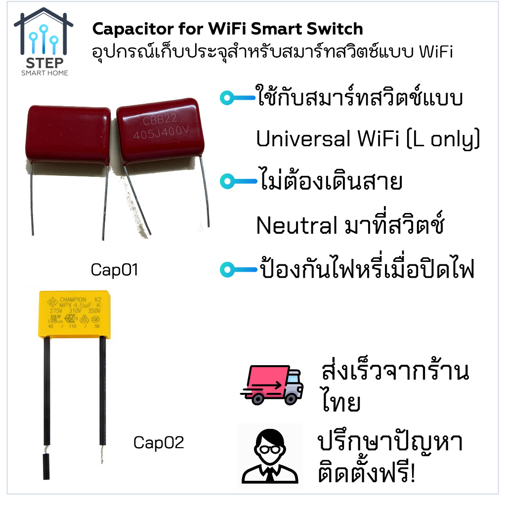 Capacitor for Universal WiFi Smart Switch ตัวเก็บประจุไฟฟ้าสำหรับ ...