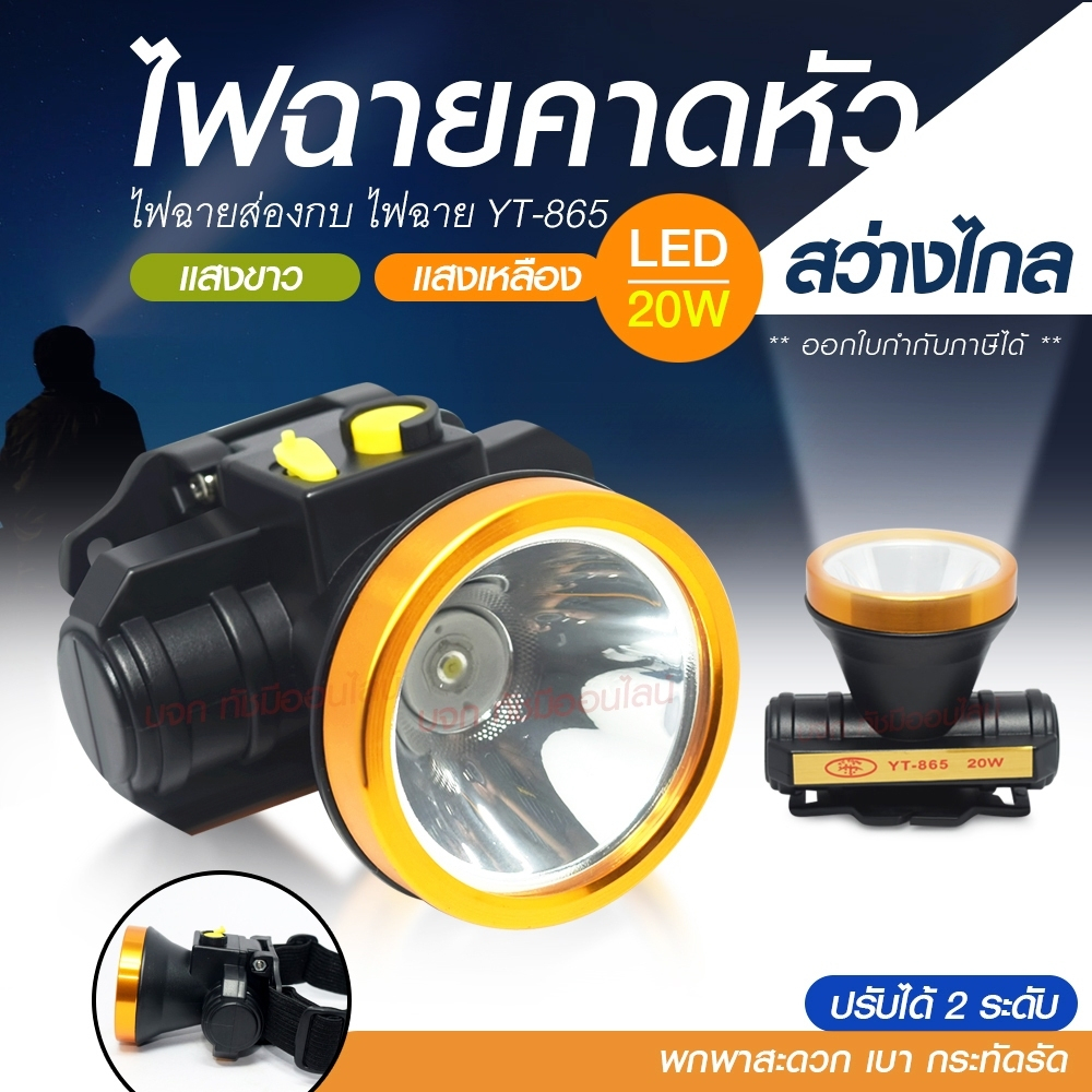 ไฟฉายคาดหัว LED รุ่น PN-5013 แสงสีขาว/เหลือง ไฟฉาย ส่องไกล กันน้ำ ปรับ ...