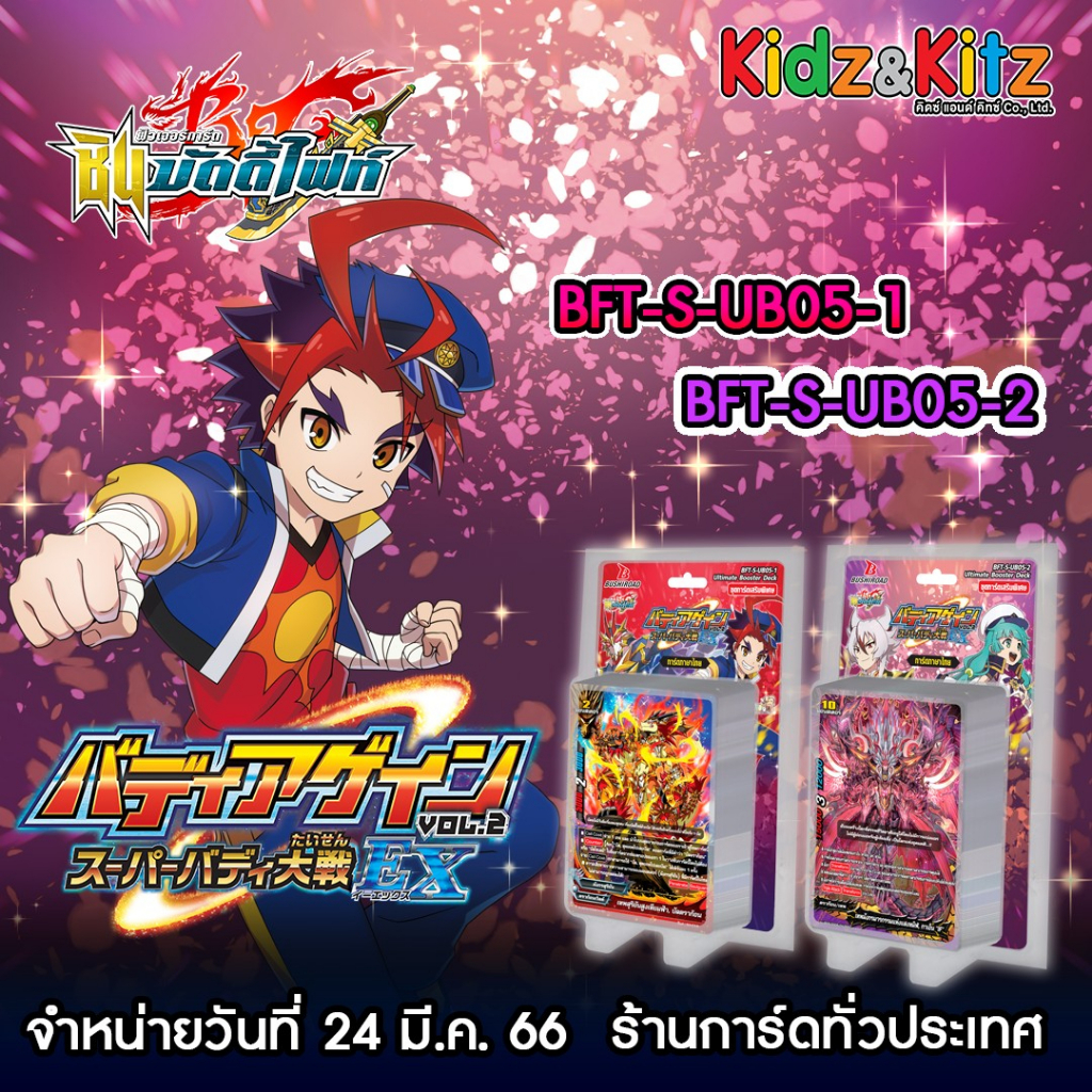 การ์ด BuddyFight ภาษาไทย ชุดใหม่ BFT-S-UB05 มี2แบบ SUBT05-1ดราก้อน&เชตต้า/SUBT05-2ชไวไอน์ ...
