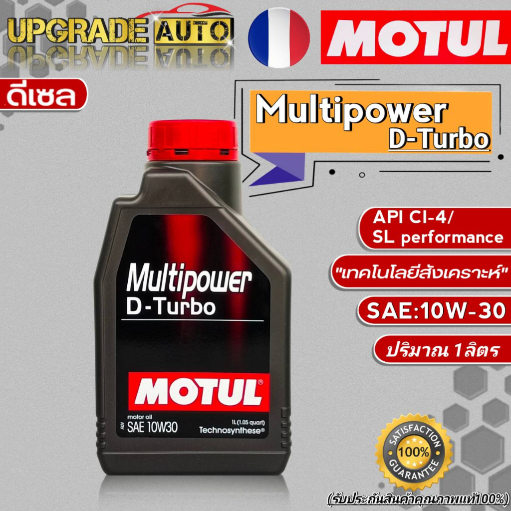 Motul น้ำมันเครื่องดีเซล Motul Multipower D-Turbo 10W-30 ขนาด 1ลิตร ...
