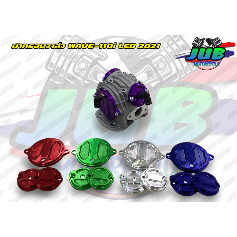 ฝาครอบวาล์าวWAVE-110i LED 2021 WAVE-125i ปี2021 มีให้เลือก5สี พร้อมสายระบายพร้อมข้อต่องอ ...