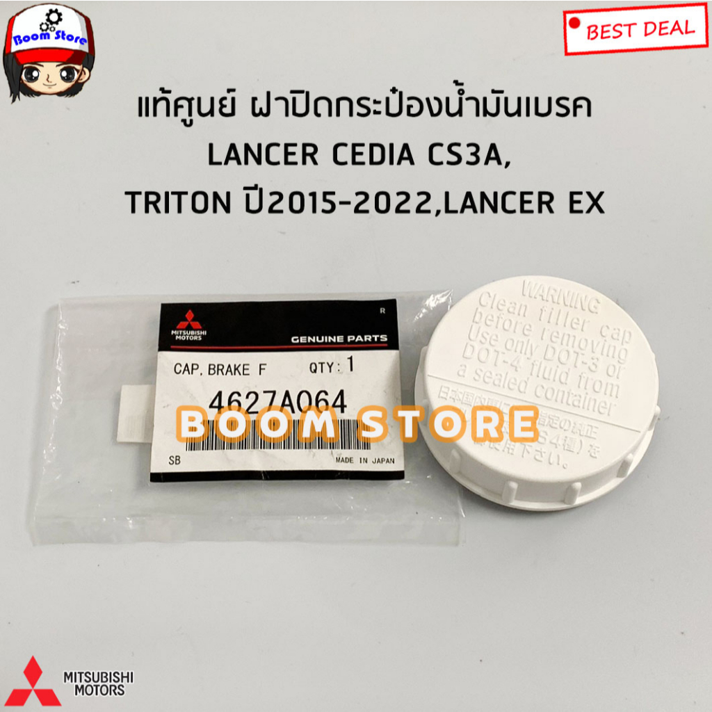 Mitsubishi แท้ศูนย์ ฝาปิดกระป๋องน้ำมันเบรค CEDIA CS3A,TRITON ปี15-22 ...