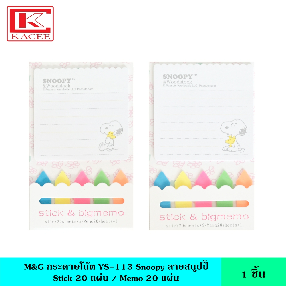M&G เซทกระดาษโน๊ต YS-113 Snoopy ลายสนูปปี้ ลิขสิทธิ์แท้ กระดาษโพสอิท กระดาษโน้ต อินเด็กซ์ กระดาษ ...