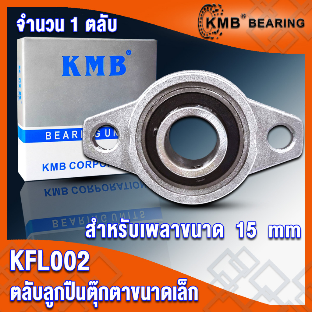 KFL08 KFL000 KFL001 KFL002 KMB ตลับลูกปืนตุ๊กตา ขนาดเล็ก (FLANGE ...