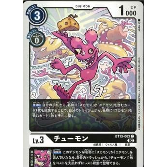 DIGIMON CARD GAME แยกใบ ภาษาญี่ปุ่น BT13 ระดับ C | Shopee Thailand