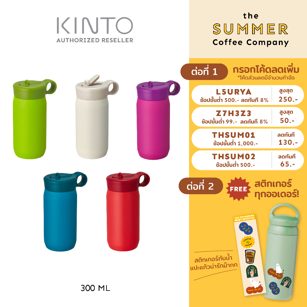 KINTO-PLAY Tumbler 300ML | Shopee Thailand