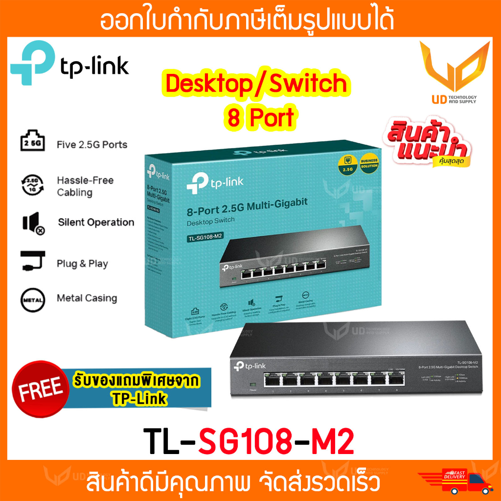 TP-Link TL-SG108-M2 8-Port 2.5G Desktop Switch รับประกัน 3 ปี ** พร้อม ...