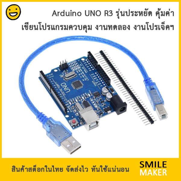 Arduino UNO R3 ATmega328 SMD CH340 อาดูโน่ อาดุยโน รุ่นประหยัด พร้อมสาย USB | Shopee Thailand