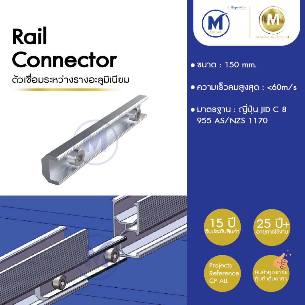 Solar Rail Connector ตัวต่อยึดระหว่างรางอะลูมิเนียม อุปกรณ์ Solar ขนาด ...