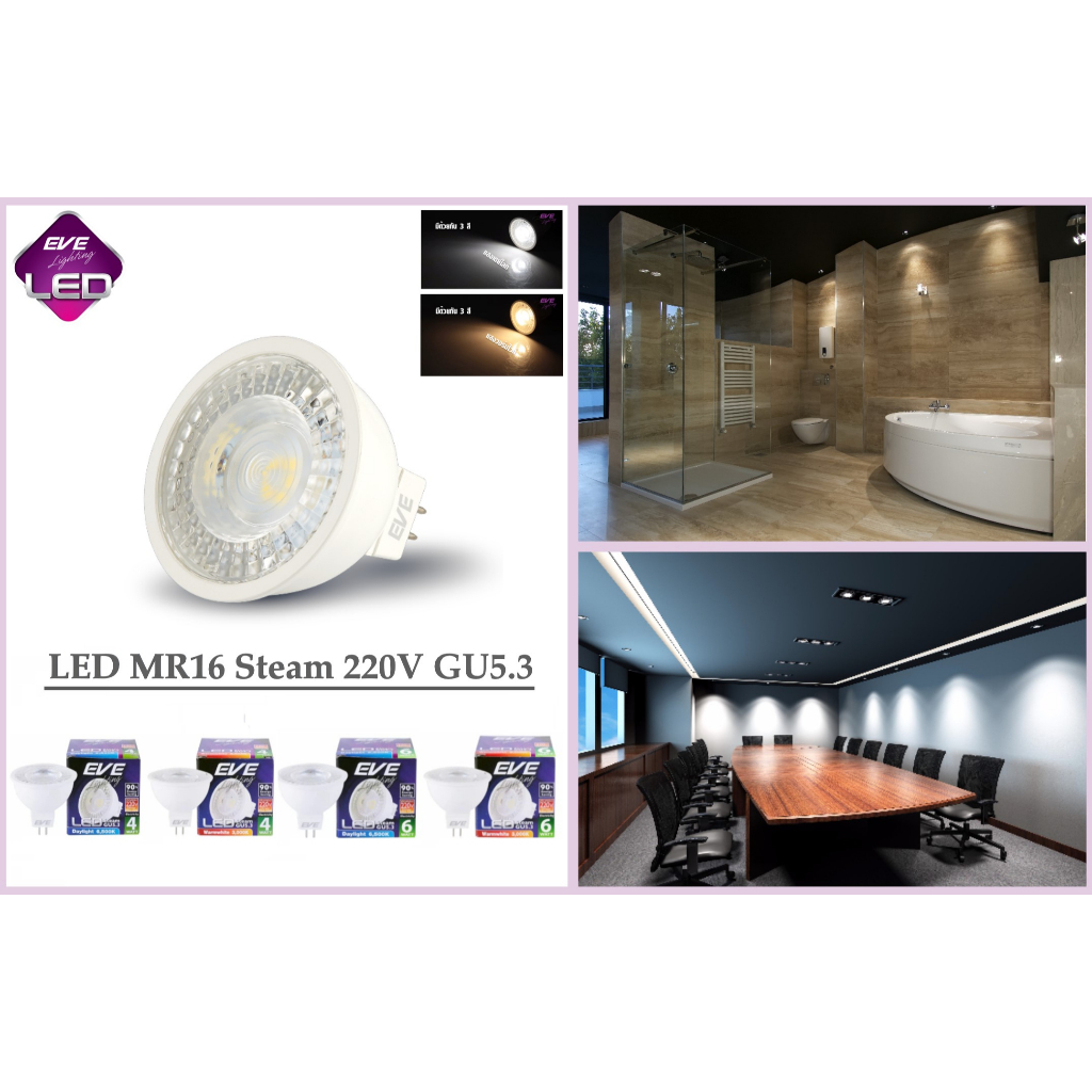 EVE หลอดไฟ ขั้วเสียบ ฮาโลเจน LED MR16 EVE GU5.3 220VAC 4W 6W แสงขาว แสงวอร์ม เสียบไฟตรง 220VAC ...