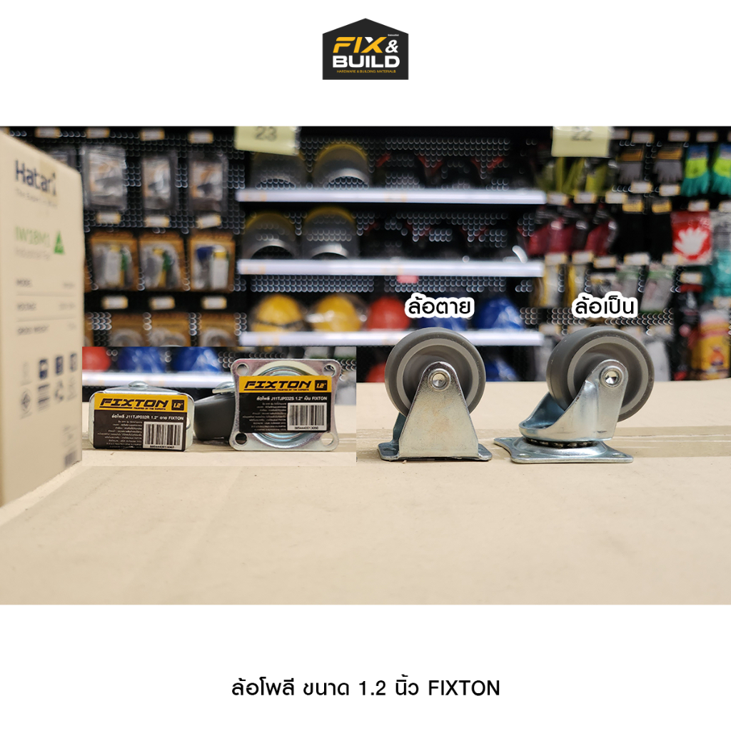 (ฟรีของแถม! ทุกออเดอร์) ล้อโพลี FIXTON ขนาด 1.2 นิ้ว ล้อเป็น / ตาย | Shopee Thailand
