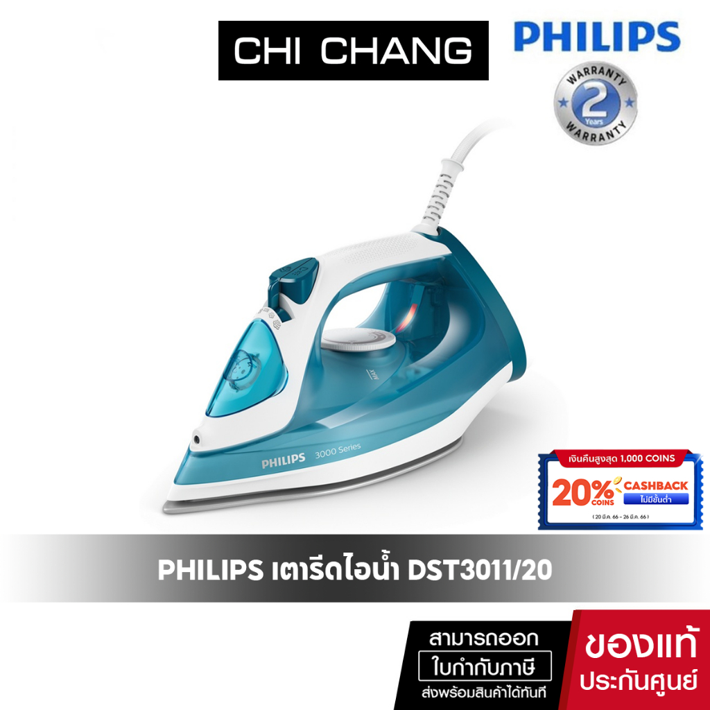 PHILIPS เตารีดไอน้ำ (2100 วัตต์) รุ่น DST3011/20 | Shopee Thailand