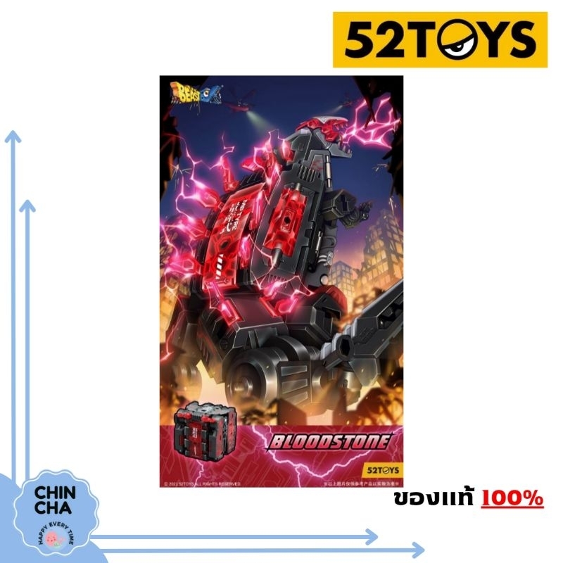 [พร้อมส่ง 🇹🇭] BeastBox BB-29 : Bloodstone (ของแท้ 52Toys) | Shopee Thailand
