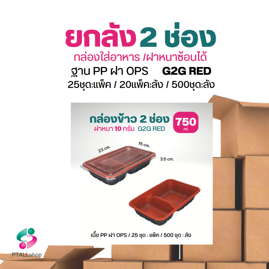 ยกลังNLTY กล่องใส่อาหาร เบนโตะแดงดำ 1-3 ช่อง ฐานPP+ฝาOPS | Shopee Thailand