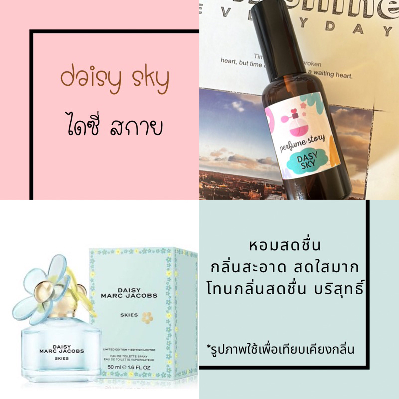 daisy sky - ไดซี่สกาย | Shopee Thailand