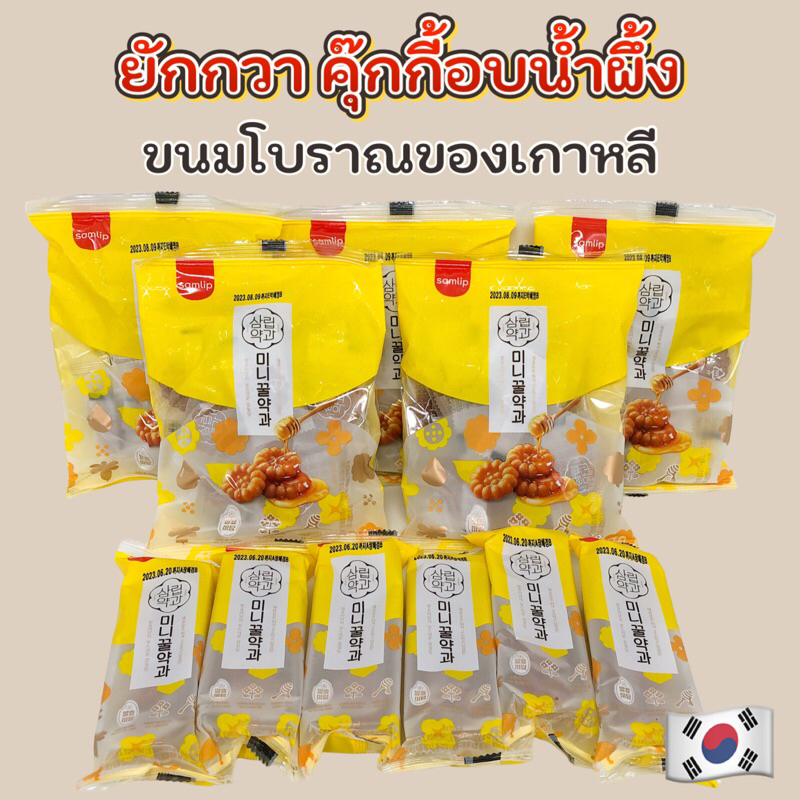 🍯 ขนมคุ๊กกี้อบน้ำผึ้ง 🍯 Honey Yakwa Cookie 70g 140g ขนมยักกวา ขนมโบราณ ...