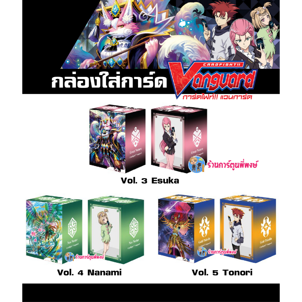 กล่องใส่การ์ด แวนการ์ด Vol.3 Esuka 4 Nanami 5 Tonori Vanguard V ...