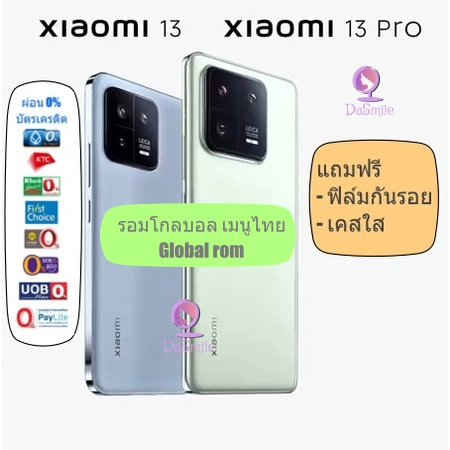 [รอมโกลบอล] มือถือ Xiaomi Mi 13 / Mi 13 Pro ส่งฟรี มีของแถม | Shopee Thailand