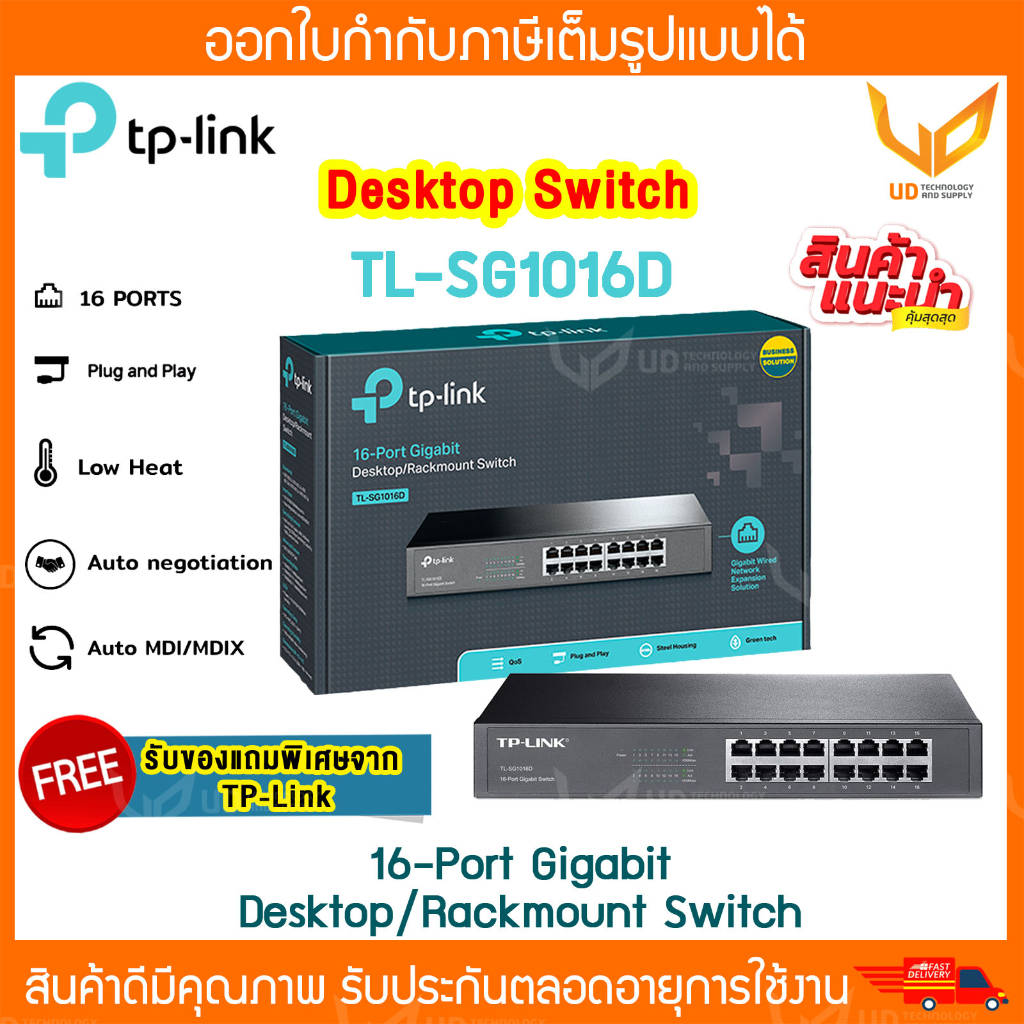 TP-Link TL-SG1016D Swith Hub (16 พอร์ต) 16-Port Gigabit Desktop ...
