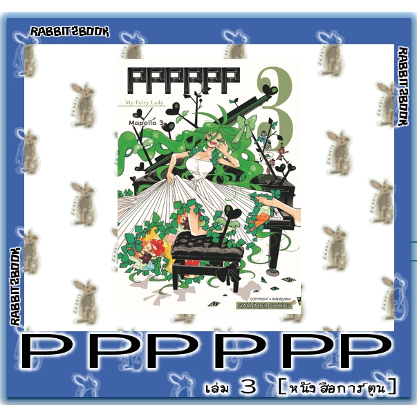 PPPPPP [หนังสือการ์ตูน] | Shopee Thailand