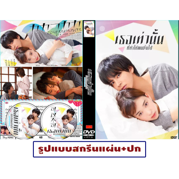 DVDซีรี่ย์ญี่ปุ่น พากย์ไทย Kakafukaka (2019) เธอเท่านั้นที่ทำให้ผมยิ้มได้ | Shopee Thailand