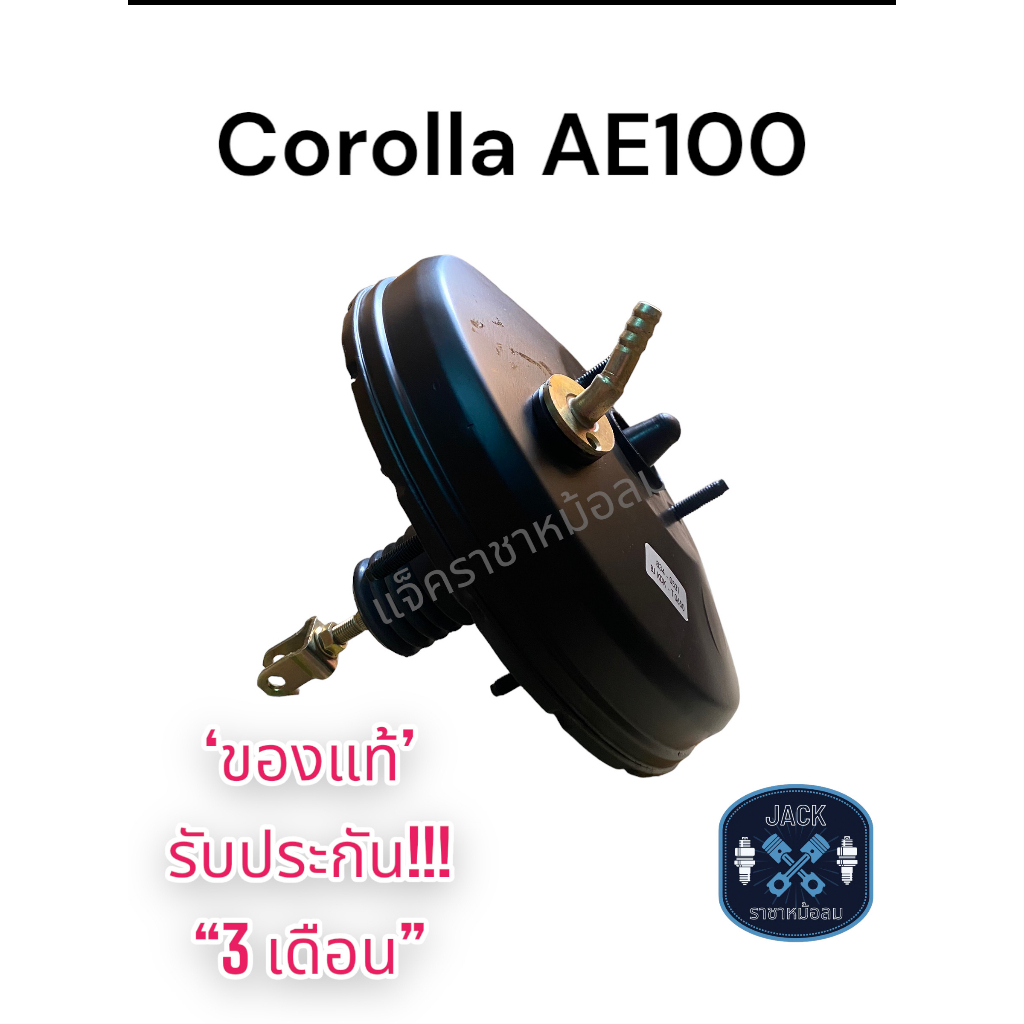 หม้อลมเบรค Toyota Corolla AE100 2รู / โตโยต้า โคโรล่า AE100 2รู ชั้นเดียว ของแท้ งานญี่ปุ่น ...
