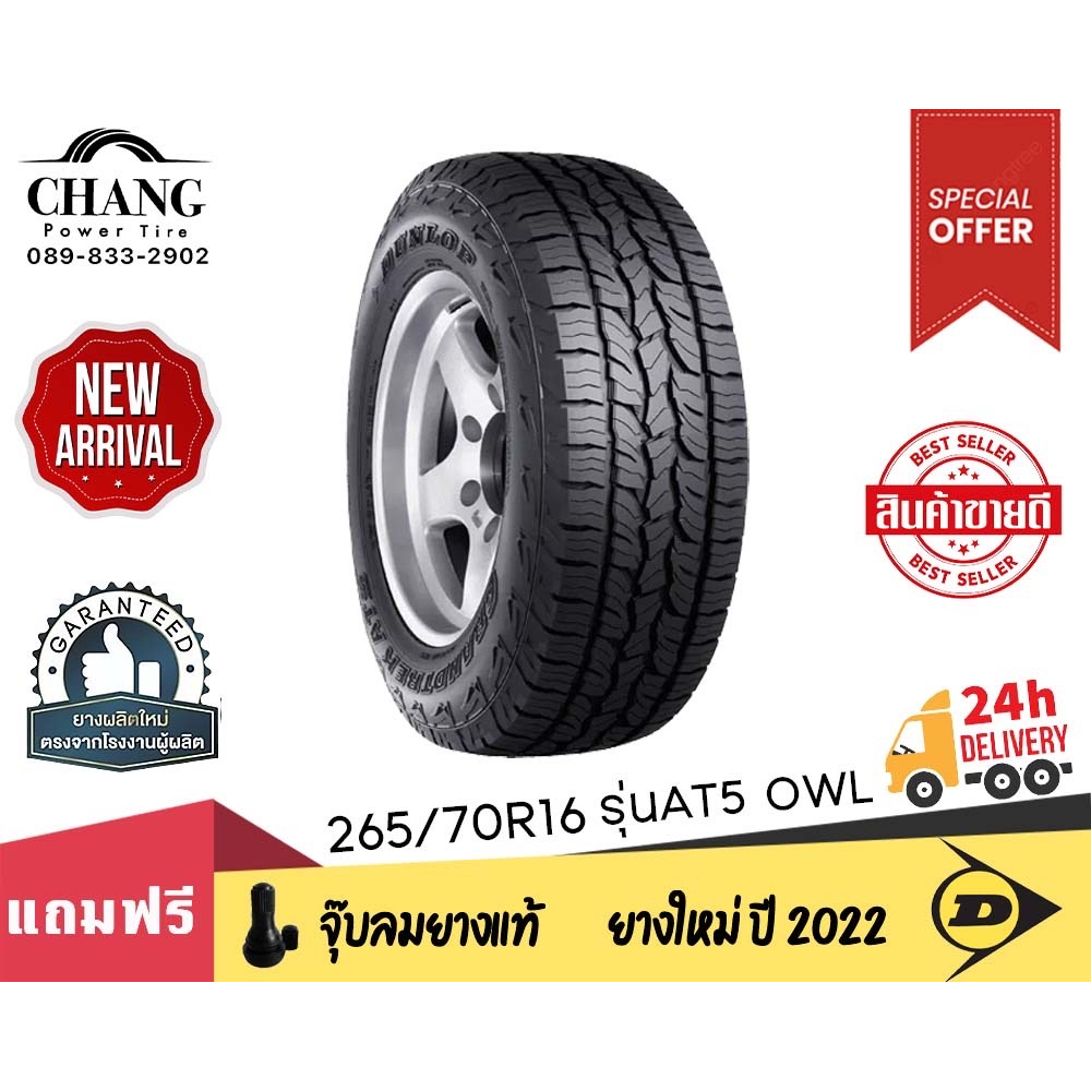 DUNLOP รุ่น AT5 OWL ขนาด 265/70R16 | Shopee Thailand