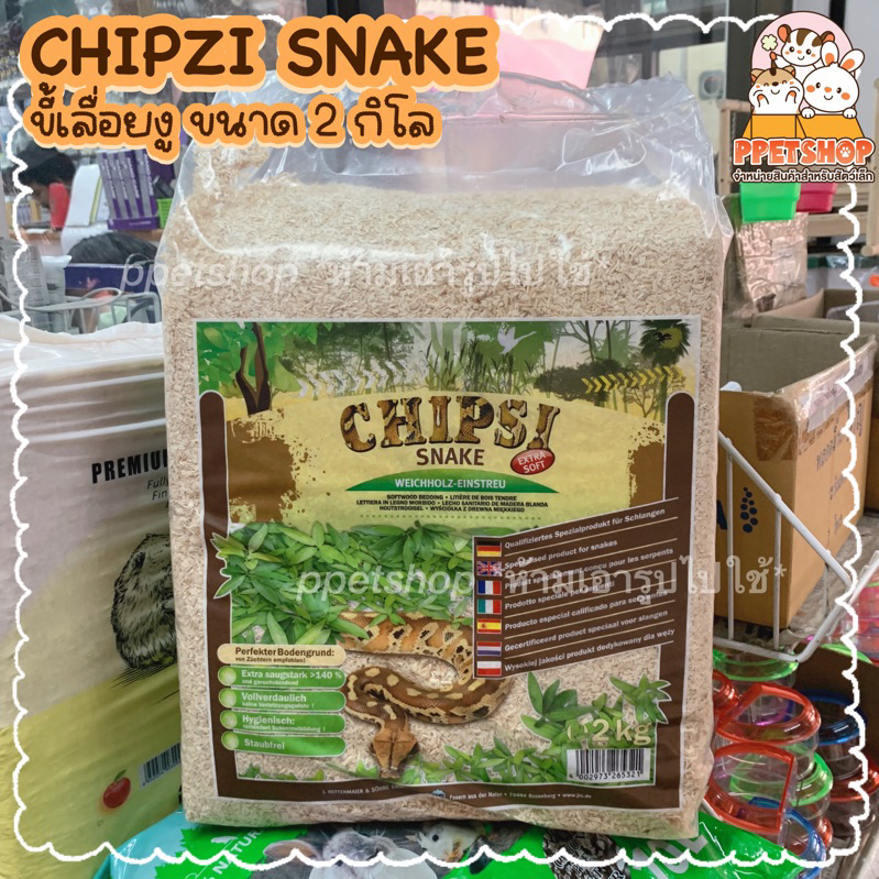 พร้อมส่ง💢 Chipsi Snake ขี้เลื่อยงู ขี้เลื่อยสำหรับงู ขี้เลื่อยรองกรง ...