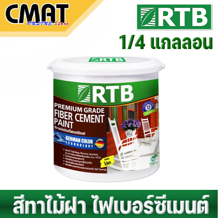RTB สีทาไม้ฝาไฟเบอร์ซีเมนต์ (Premium Grade Fiber Cement Paint) ปริมาณ 1/4 แกลลอน(รหัส FB ...
