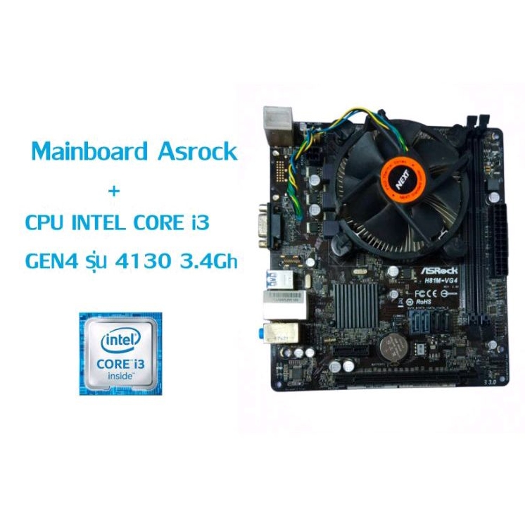 เมนบอร์ดมือสองพร้อมซีพียู core i3 gen4 4130 3.4gh socket 1150 | Shopee ...