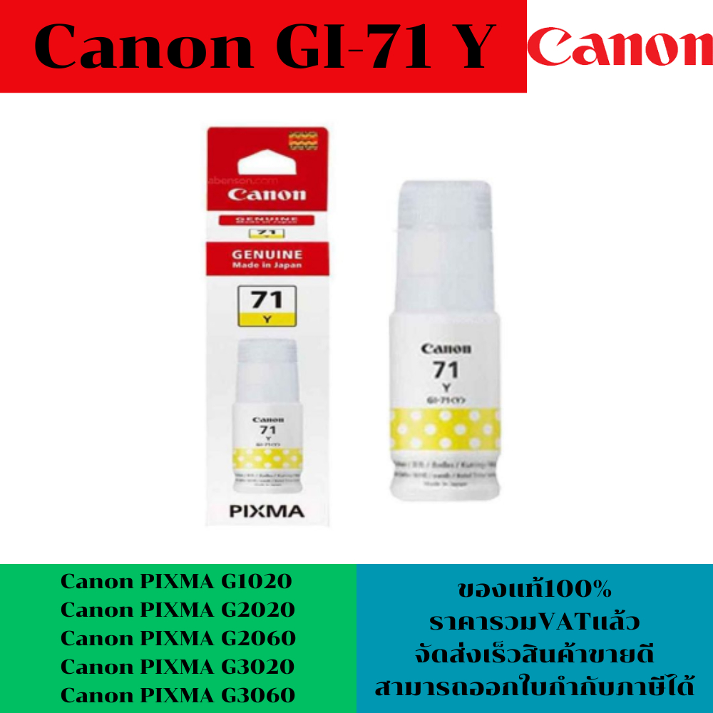 น้ำหมึกเติมอิงค์เจ็ท Canon GI-71 PGBK/C/M/Y ของแท้100%(ราคาพิเศษ) FOR Canon PIXMA G1020/G2020 ...
