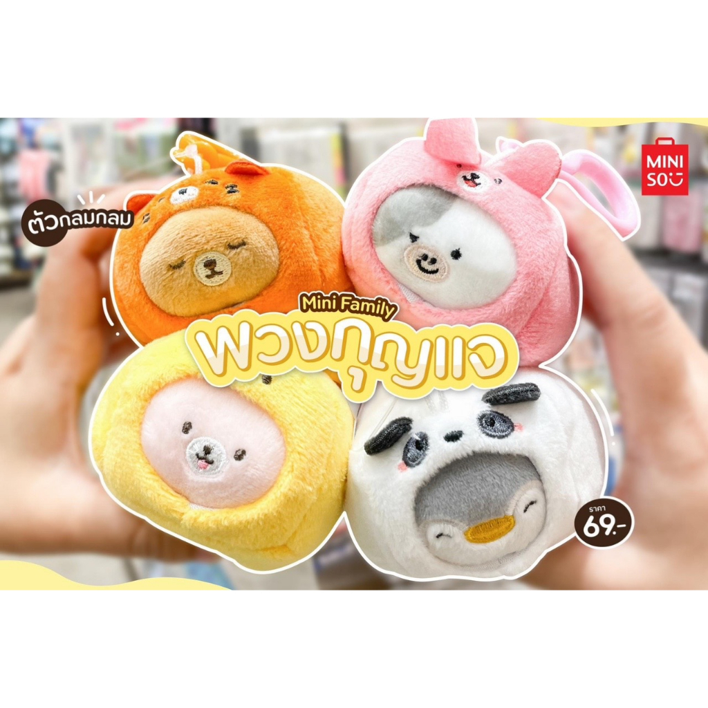MINISO พวงกุญแจทรงสี่เหลี่ยม คอลเลคชัน Mini Family Animal Cosplay Day ...