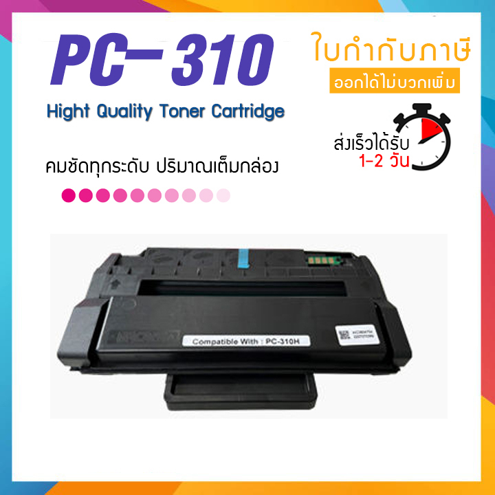 ตลับหมึก Toner ปริ้นเตอร์ เลเซอร์โทนเนอร์เทียบเท่าพร้อมใช้งาน PC310/PC ...
