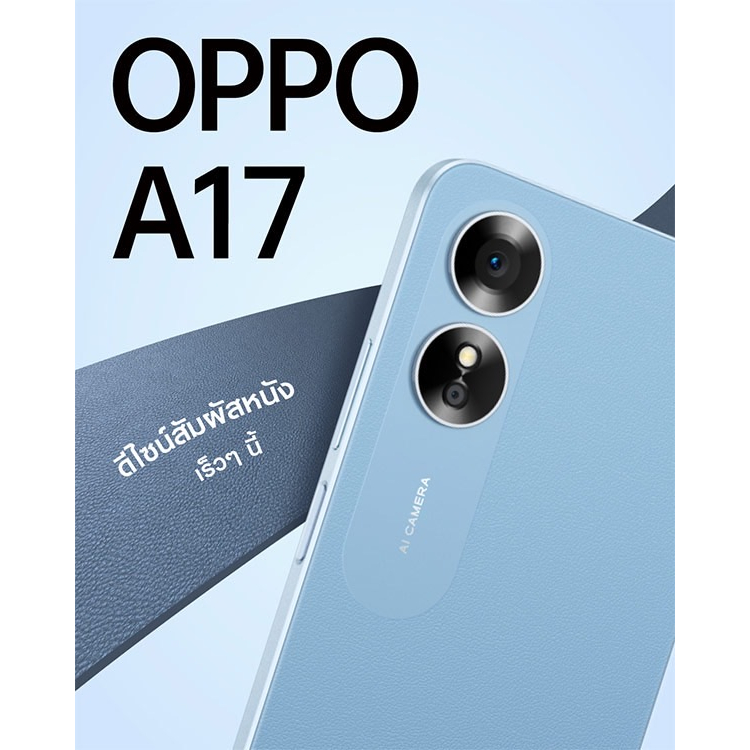 OPPO A17 RAM 4GB/ROM 64 GB กล้องหลัง 50MP หน้าจอขนาด 6.56 นิ้ว ...