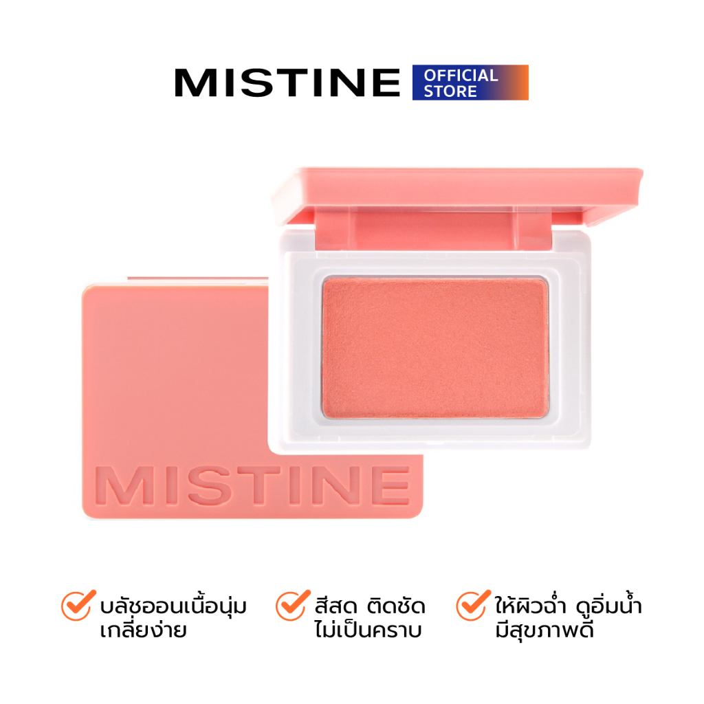 MISTINE SWATCH ME BLUSHER 5.5 G บลัชออน เนื้อเนียน เกลี่ยง่าย 10 โทนสี สีติดชัด | Shopee Thailand