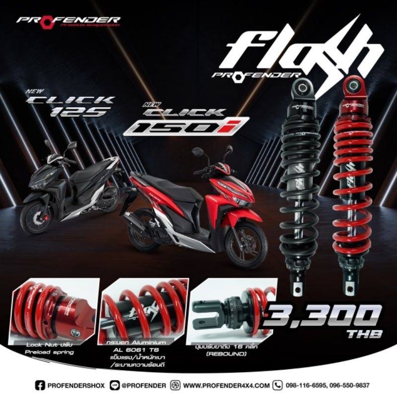 โช๊คหลัง PROFENDER CLICK 160 - 150 รุ่น FLASH | Shopee Thailand
