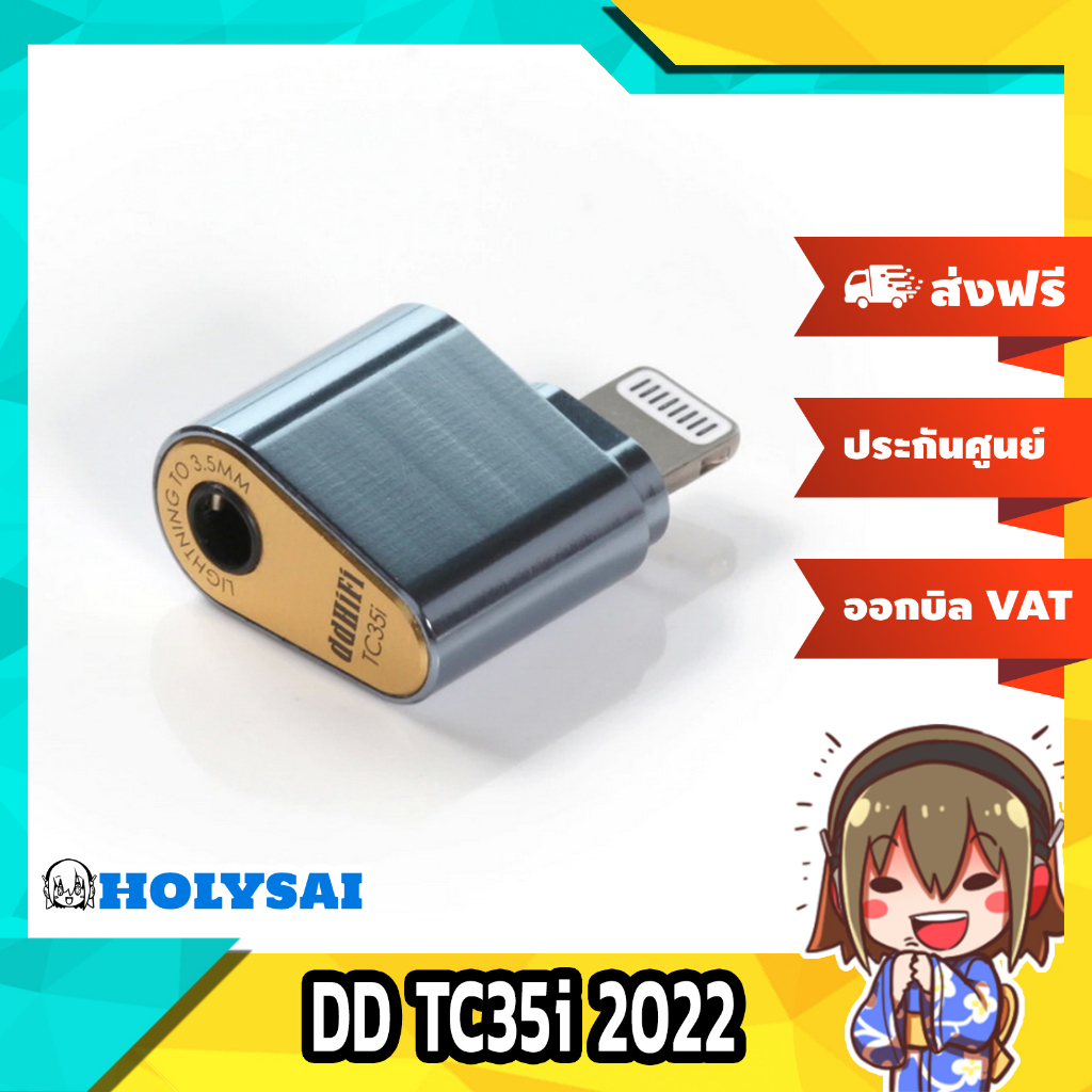 DD TC35i 2022 แจ็คแปลง ไอโอเอส ให้รองรับหูฟัง 3.5mm มาตรฐาน | Shopee ...
