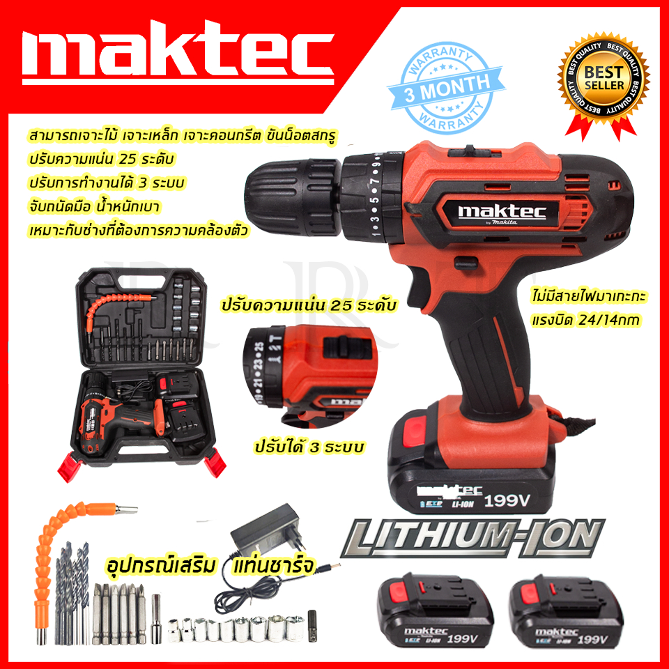 MAKTEC สว่านไร้สาย 199V 3ระบบ เจาะกระแทกได้ (AAA) | Shopee Thailand