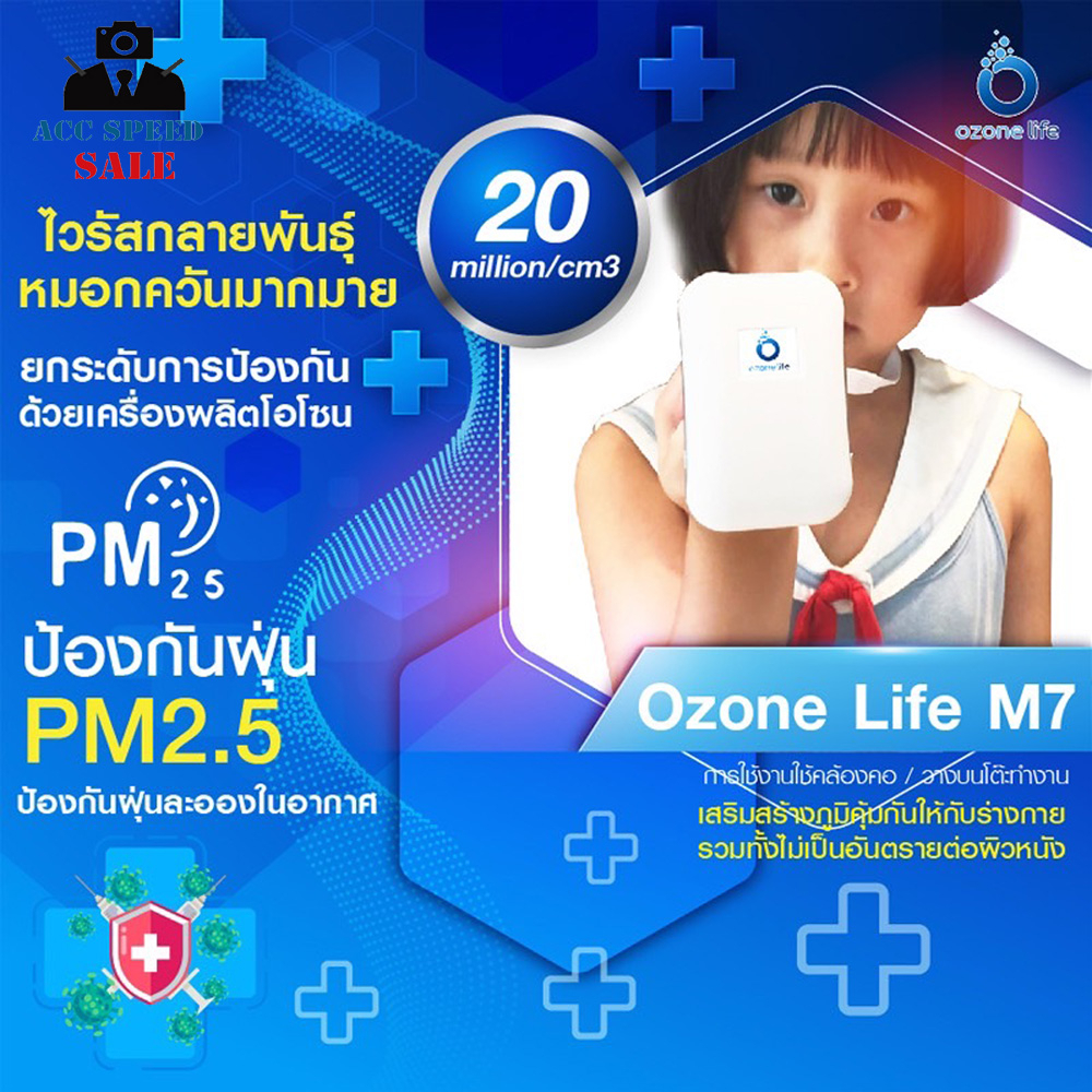เครื่องฟอกอากาศพกพา OZONE LIFE รุ่น M7 จับเชื้อโรค ฝุ่น pm2.5 ฝุ่นละออง ...