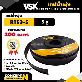 [ยกกล่อง5ม้วน] เทปน้ำพุ่ง VSK ขนาด53มม.(1") และ ขนาด45มม.(3/4") หนา0.2มม. ระยะห่าง30ซม. 5รู ยาว ...