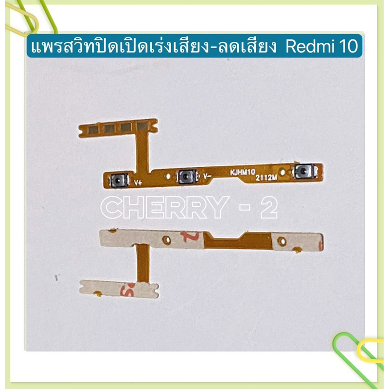 แพรสวิทปิดเปิดเร่งเสียง-ลดเสียง (Power ON-Off + Volume) Xiaomi Redmi 10 ...