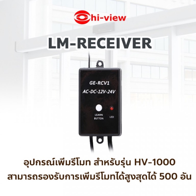 LM-Receiver อุปกรณ์เพิ่มรีโมท Hiview สินค้าแท้รับประกันศูนย์ ออกใบกำกับ ...