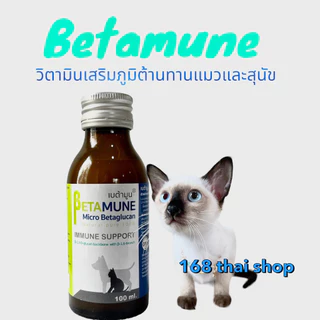 betamune ราคาพิเศษ | ซื้อออนไลน์ที่ Shopee ส่งฟรี*ทั่วไทย!