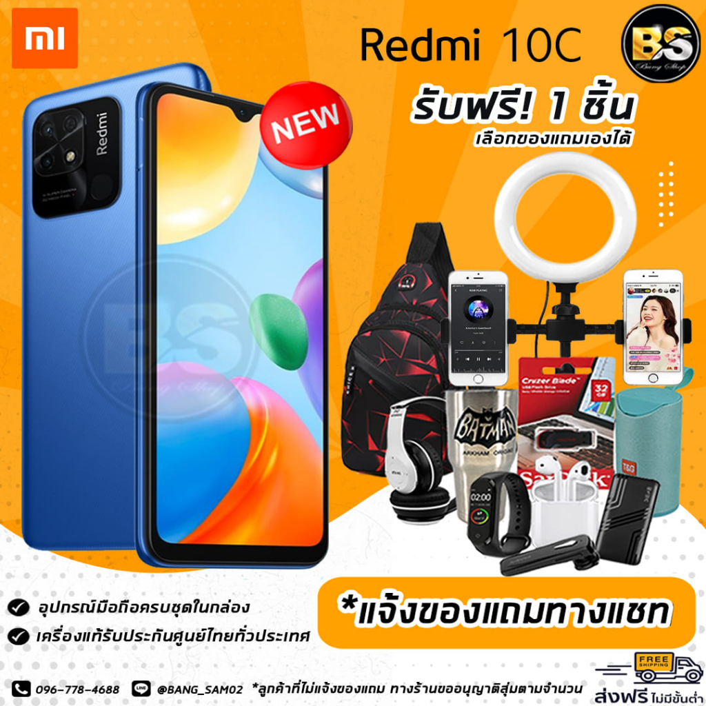 เครื่องแท้+ประกันศูนย์ไทย XIaomi Redmi 10C (Ram4/64GB) (เลือกของแถมได้ฟรี!! 1 ชิ้น) | Shopee ...