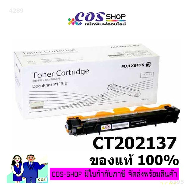 FUJIFILM CT202137 ตลับหมึกโทนเนอร์ FUJI XEROX P115 / M115 Series ...