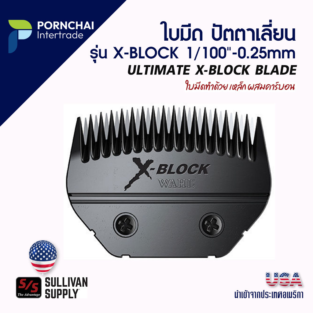 Wahl ใบมีดปัตตาเลี่ยนตัดขน รุ่น X-BLOCK 1/100"-0.25mm., Wahl ULTIMATE X ...
