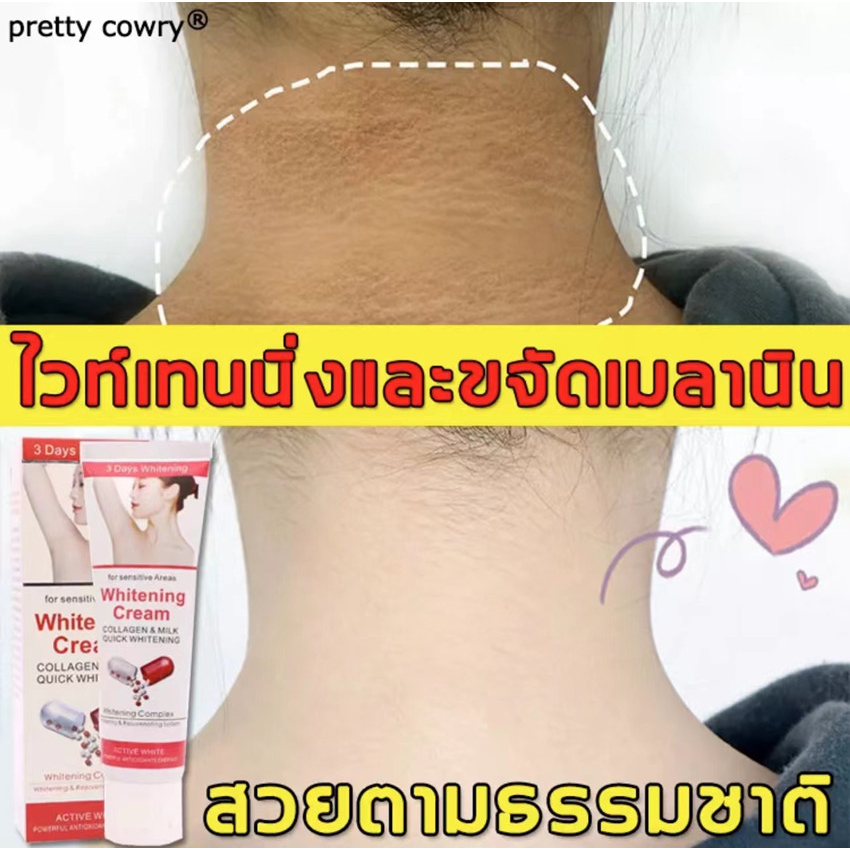 Pretty cowryครีมรักแร้ขาว 50g เมลานินเจือจาง ครีมขาขาว ครีมทาขาหนีบดำ ...